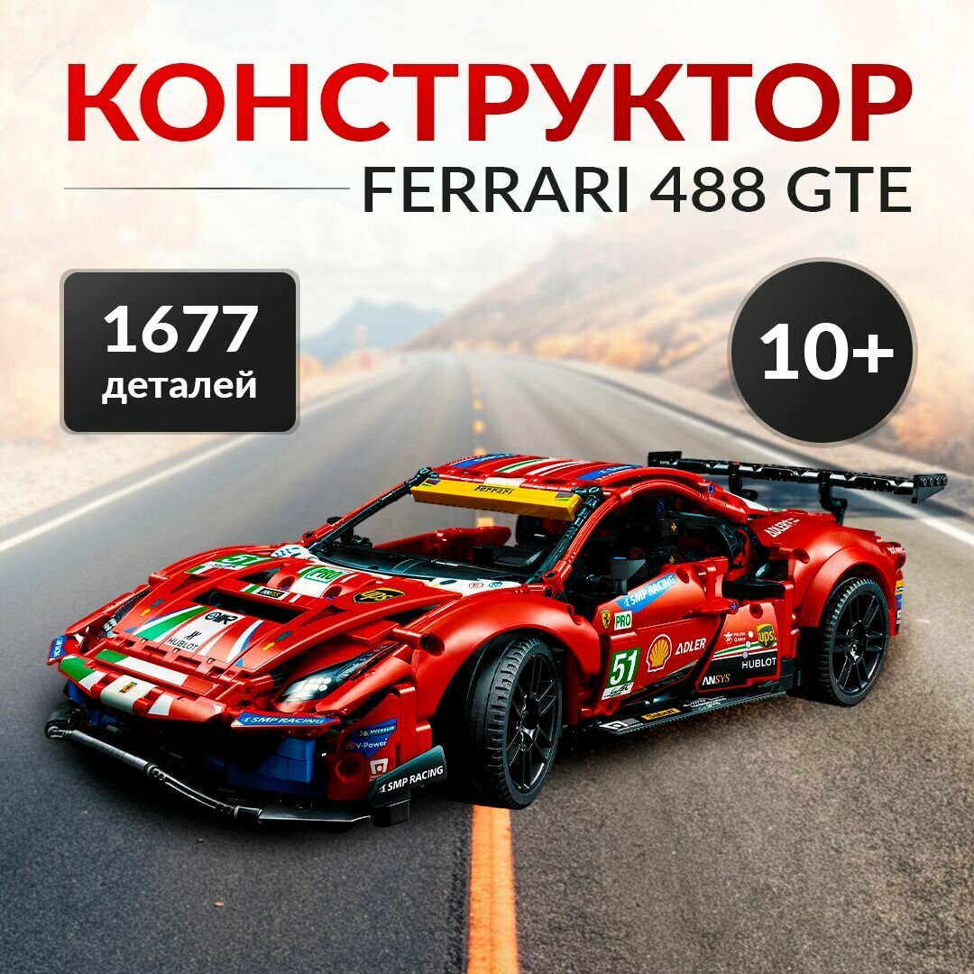 Конструктор TGL "Ferrari 488", блочный, сборная модель, 1677 деталей
