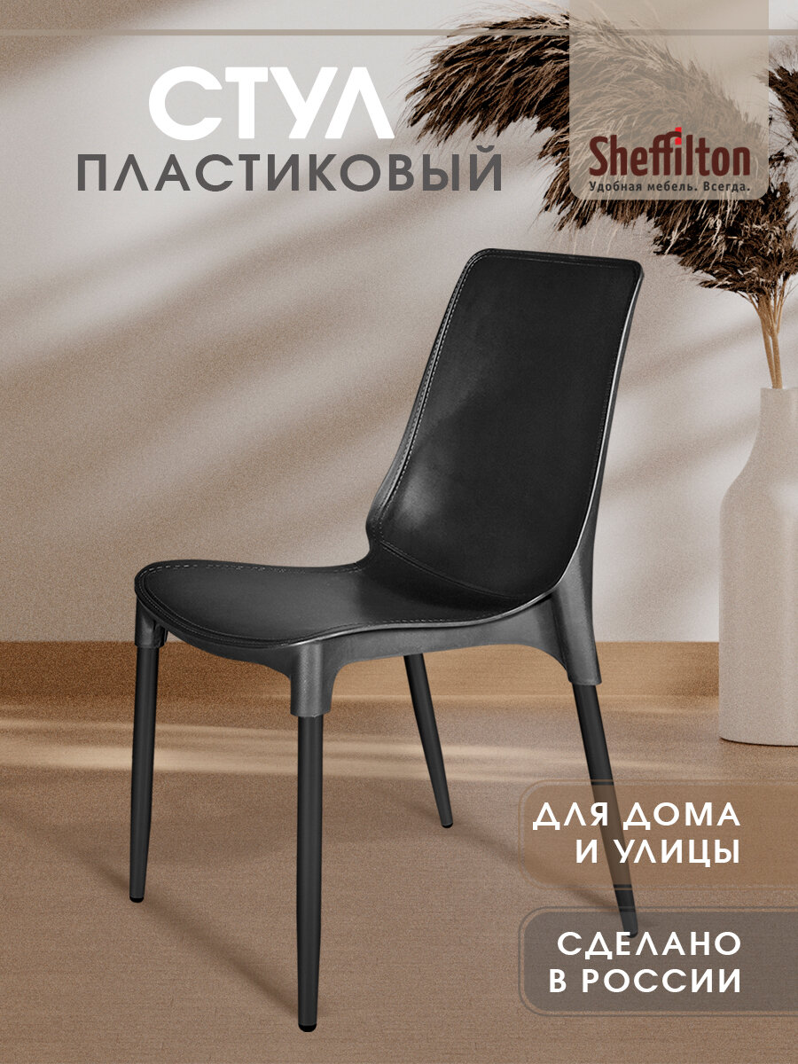 Стул для кухни пластиковый, со спинкой садовый, для дачи кафе и улицы, черный/черный SHT-S75 х1