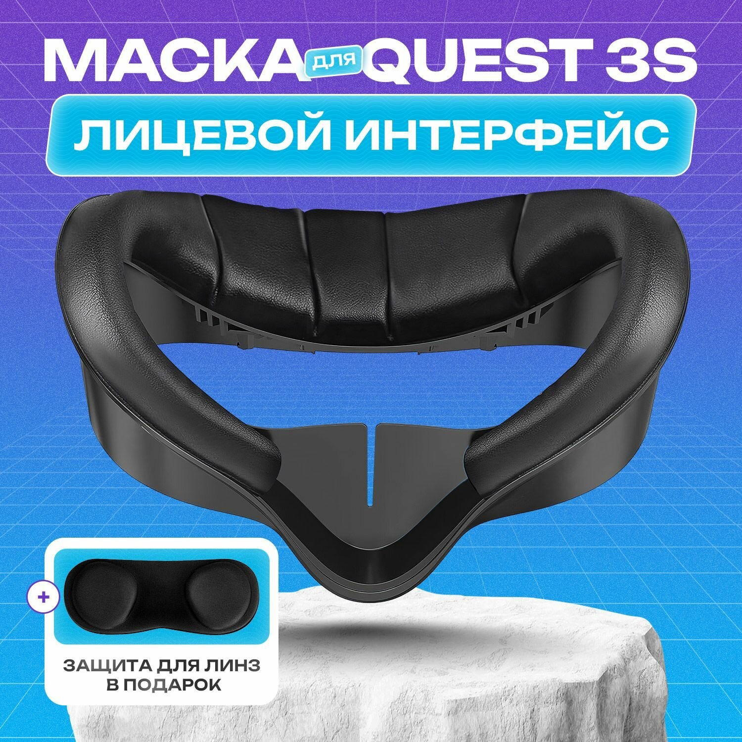 Маска для Oculus Quest 3S лицевой интерфейс аксессуар, совместим с BoboVR M3 / S3 Pro