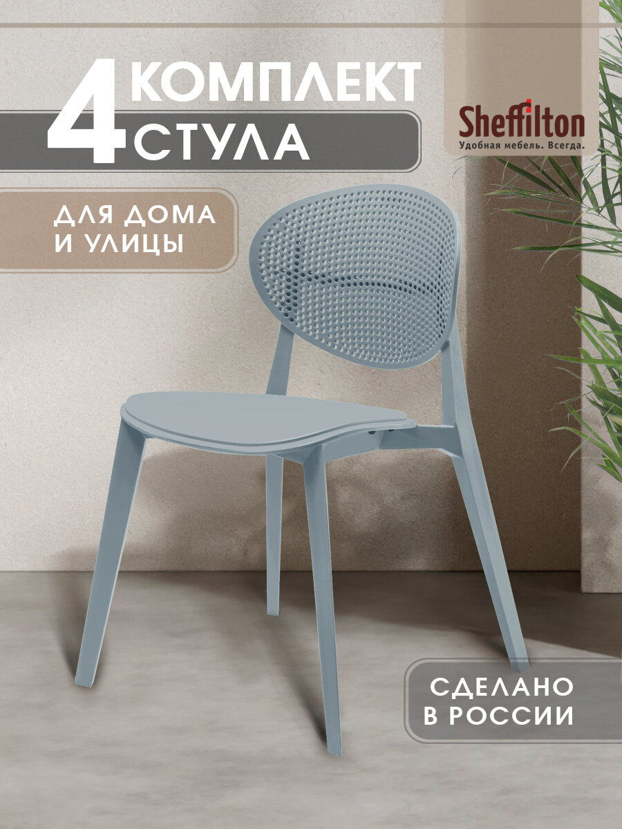 Стулья для кухни пластиковые 4 шт, Стул садовый со спинкой, для дачи кафе и улицы, серый, SHT-S111-P x4
