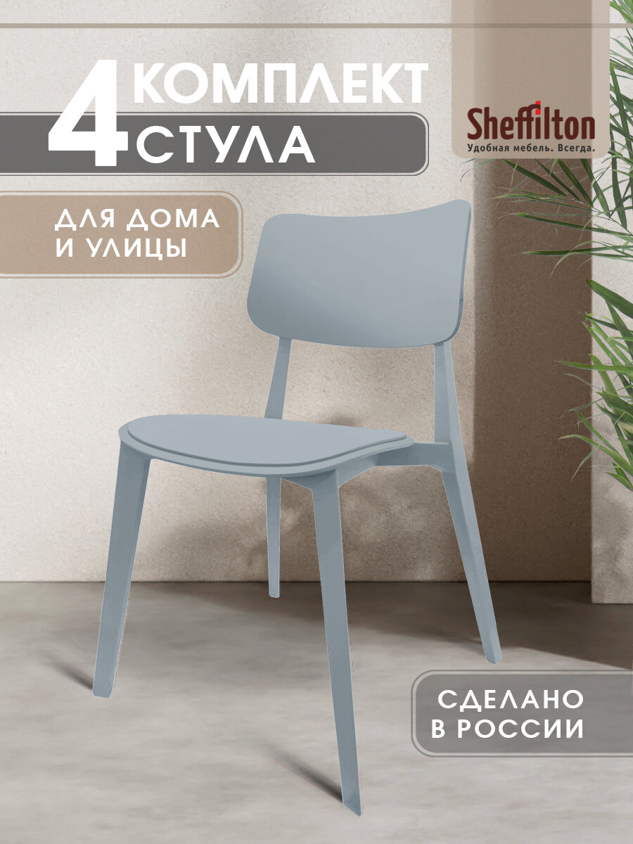 Стулья для кухни пластиковые 4 шт, Стул садовый со спинкой, для дачи кафе и улицы, серый, SHT-S110-P x4