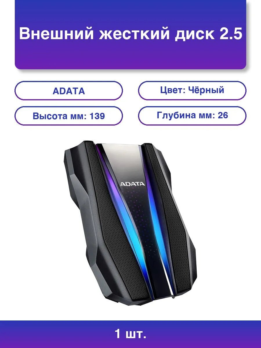 Жесткий диск A-Data AHD770G-2TU32G1-CBK