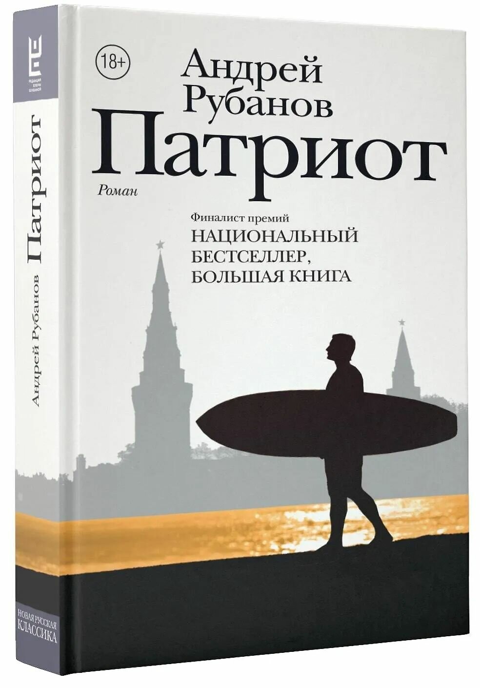 Патриот