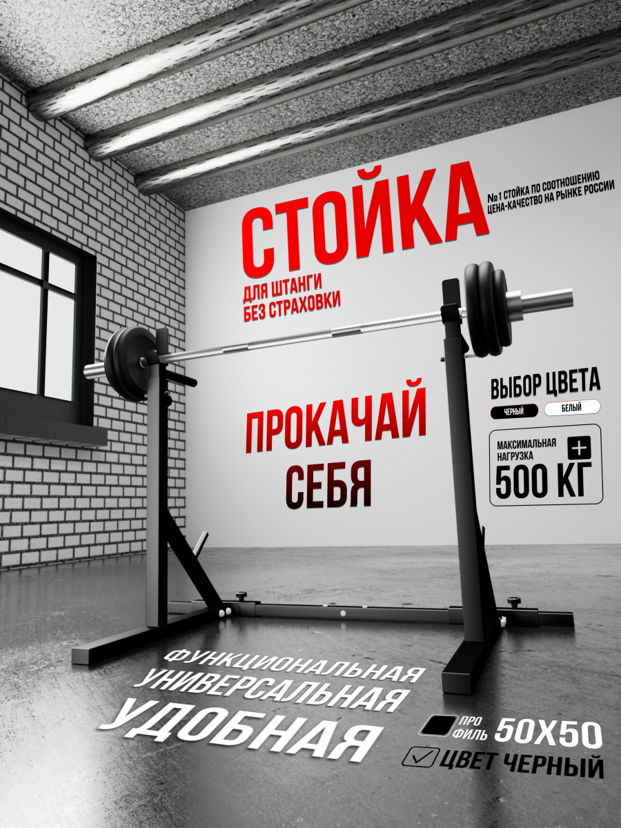 Стойки для штанги без страховки