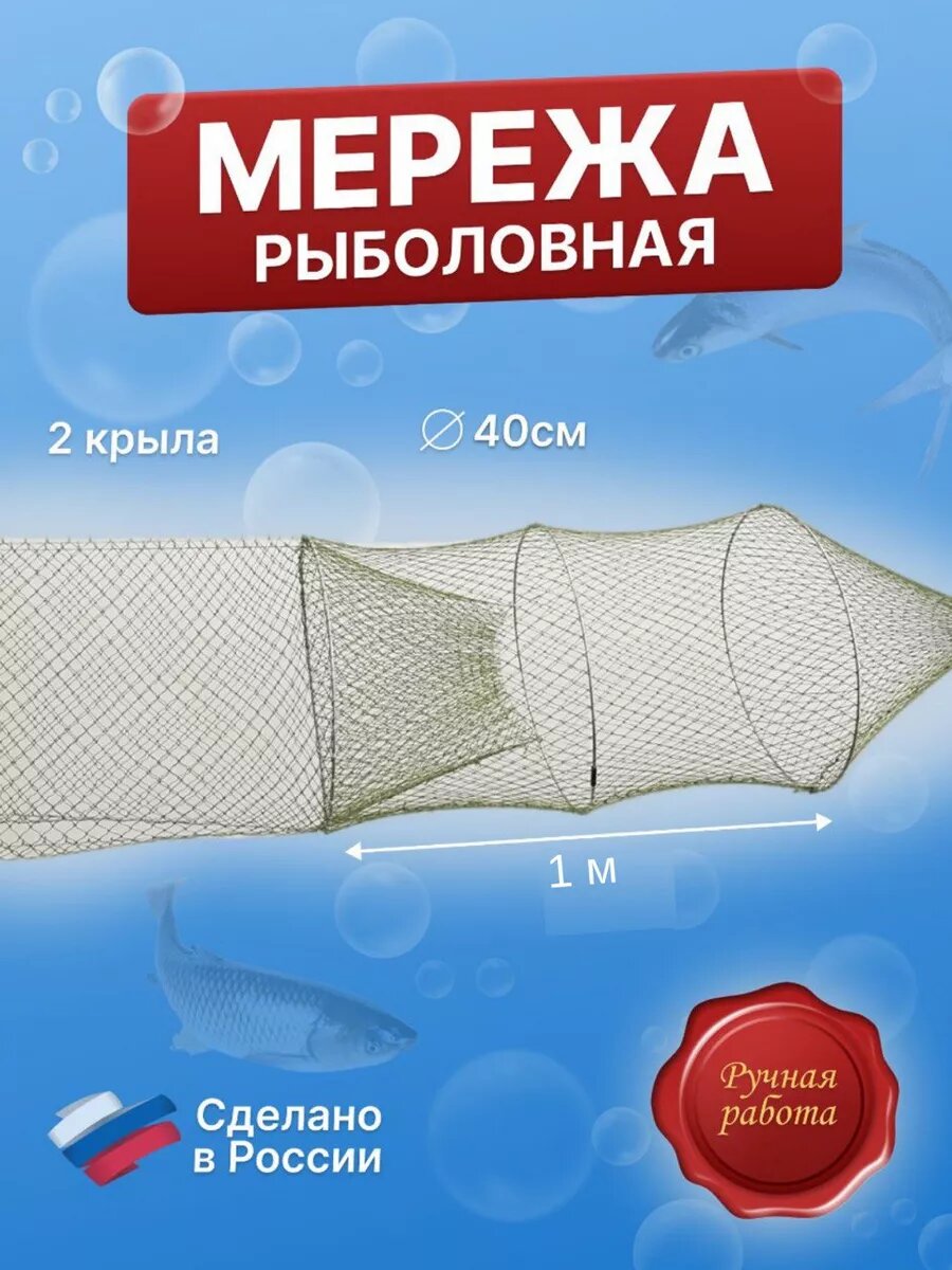 Мережа рыболовная