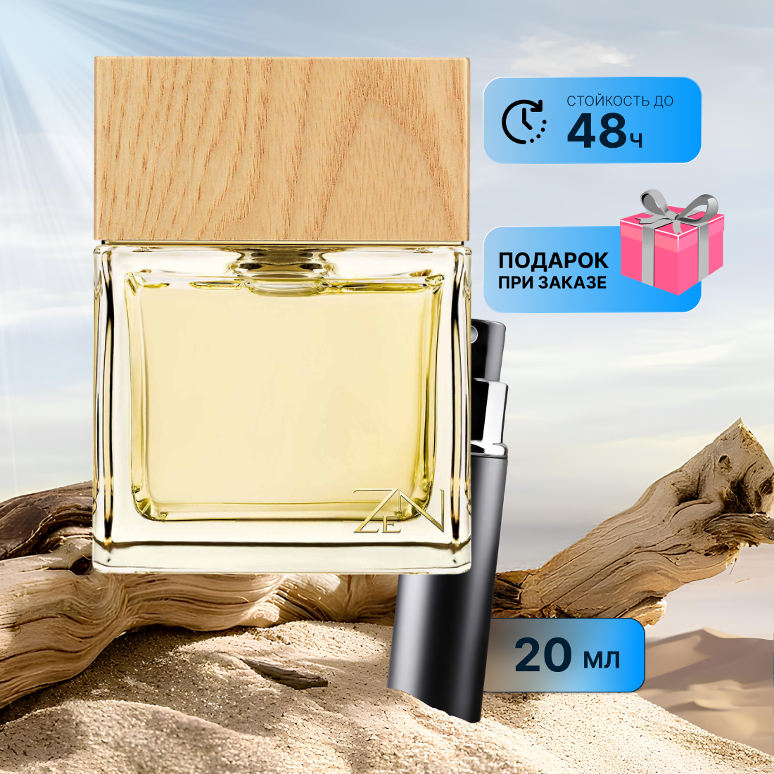 Парфюмерная вода по мотивам Shiseido Zen перезаполняемый флакон 20 мл