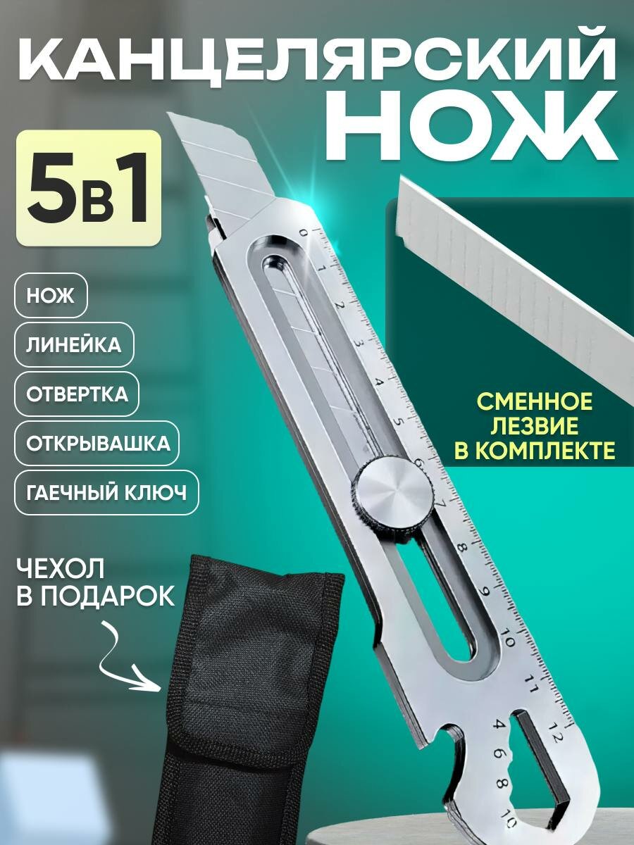 Нож канцелярский строительный усиленный из нержавеющей стали для точной резки / Профессиональный многофункциональный ножик универсальный из металла, 18 мм