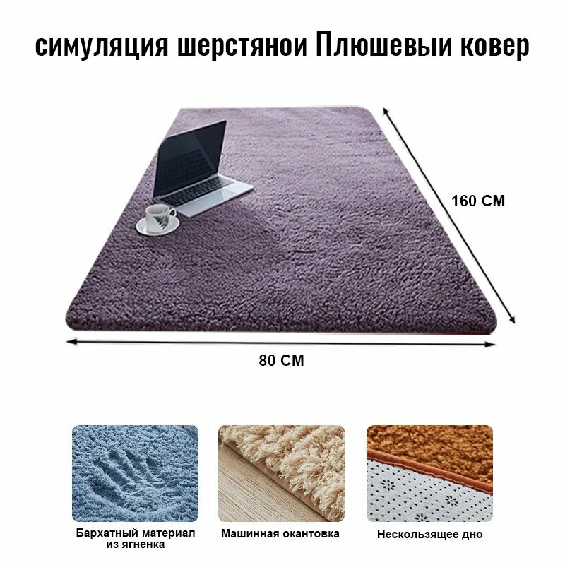 Ковер, сиренев, 0,8x1,6м, мягкий, пушистый, для любого интерьера — фото 1