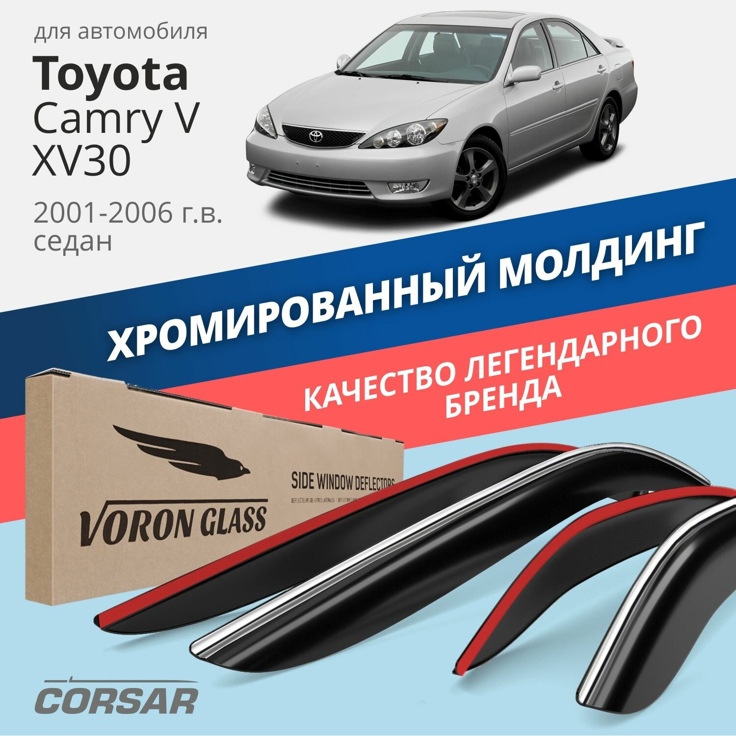 Дефлекторы окон Voron Glass Corsar Toyota Camry XV30 (2001-2006). Ветровики на Тойота Камри 30 (5 поколение), хром молдинг, накладные 4 шт.