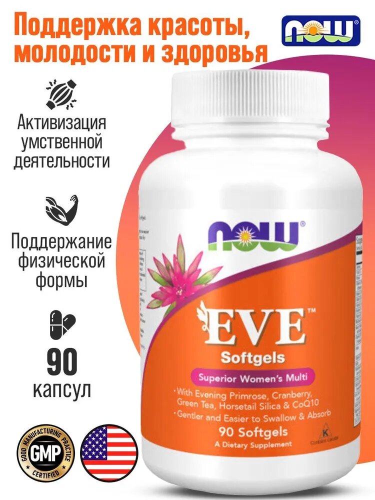 Мультивитамины для женщин Now EVE Woman's Multi Softgels, 90 капсул