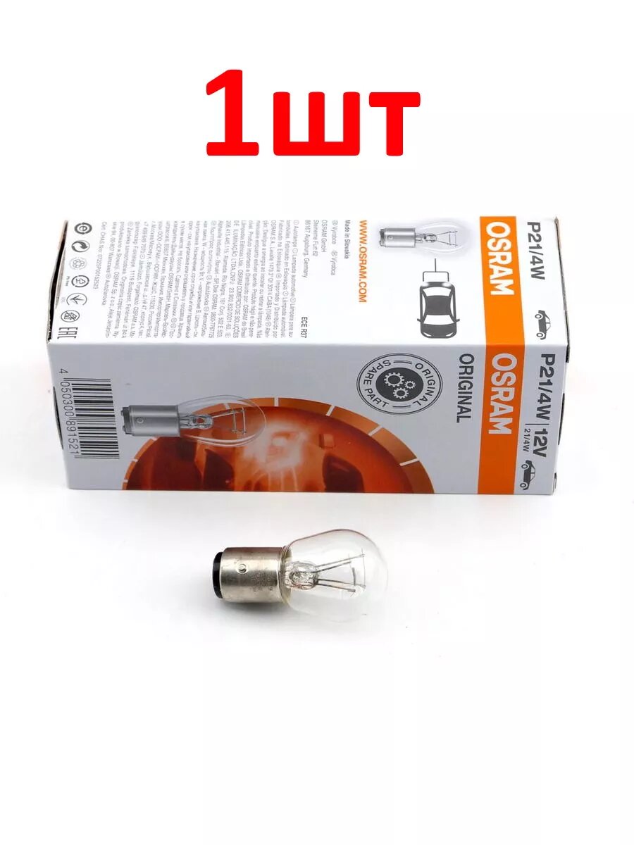 Лампа автомобильная 7225 Osram P21/4W BAZ15d 21/4W 12V 1шт