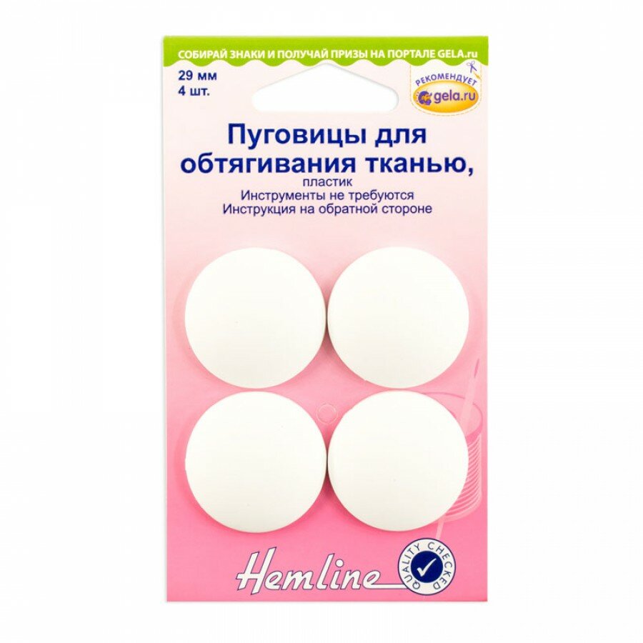 Пуговицы для обтягивания тканью, пластик, 29 мм белый 29 мм HEMLINE 475.29