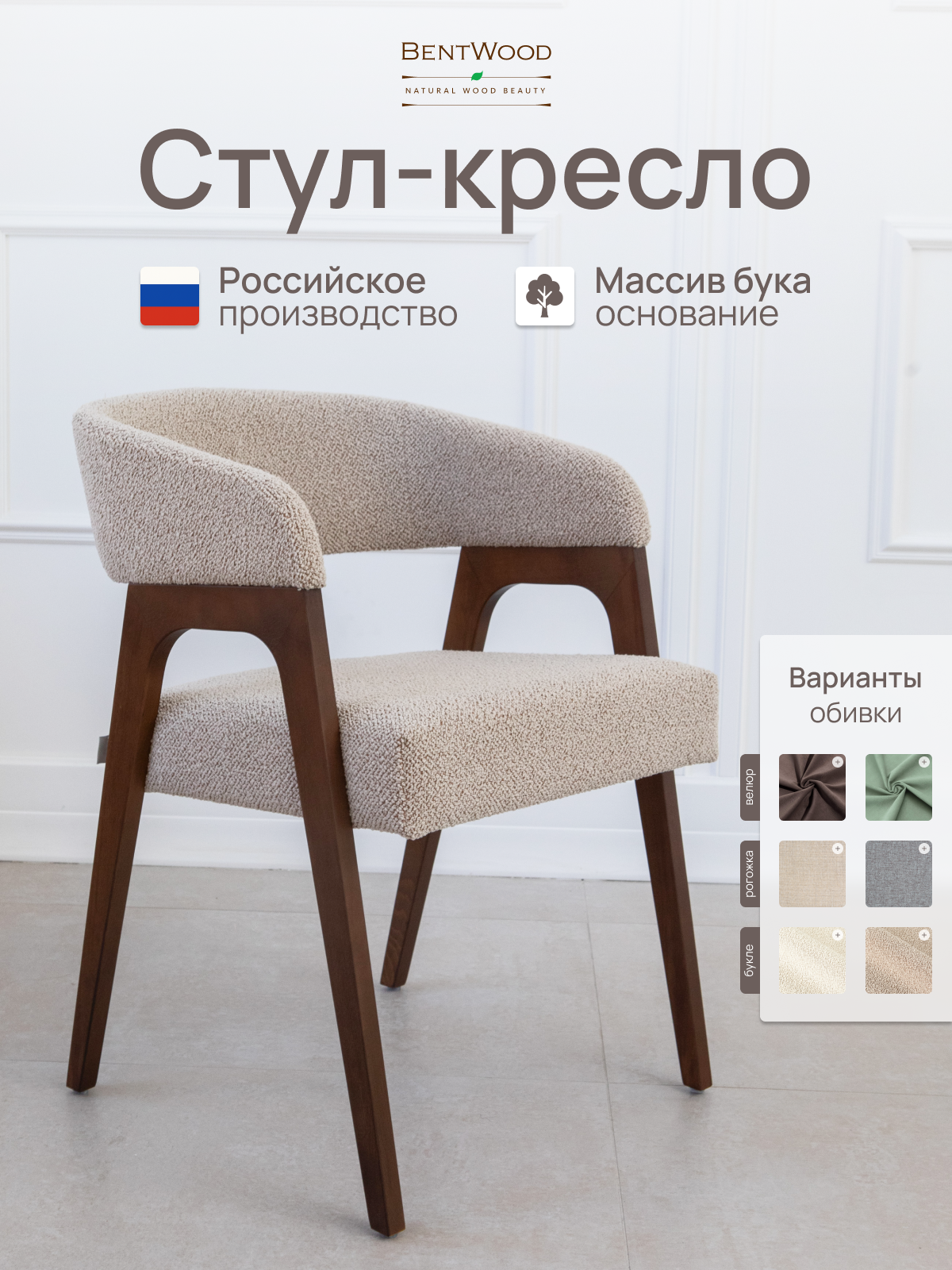 Стул кресло берни букле из массива бука, мягкий, со спинкой, с подлокотниками, обеденный, для гостиной. Bentwood