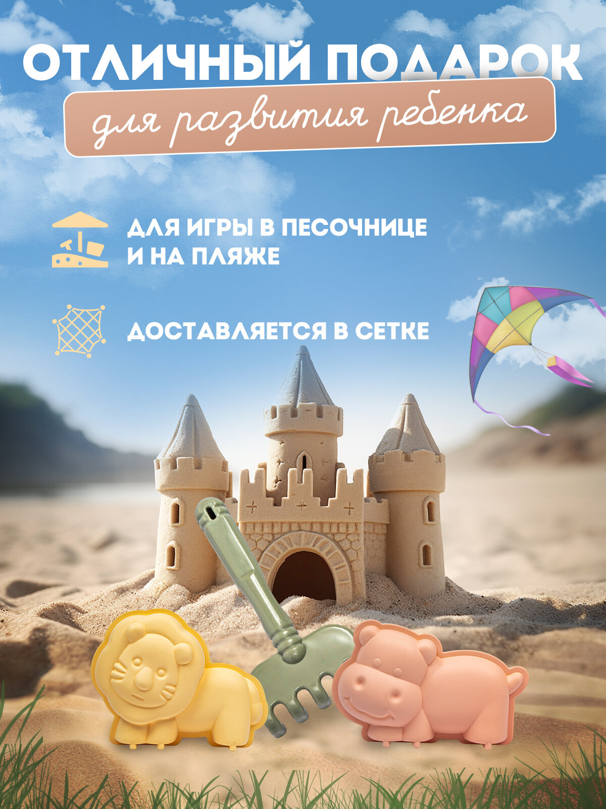 Набор для песочницы — фото 1