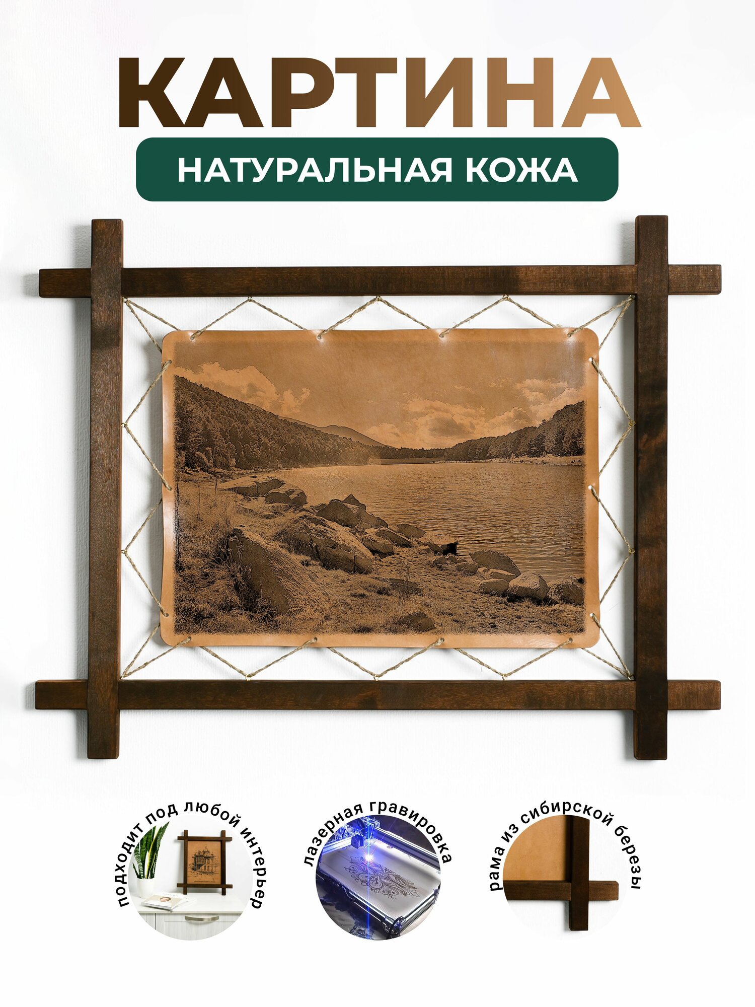 Картина интерьерная, натуральная кожа, "Озеро Энголастерс, Андорра", в деревянной раме, BoomGift