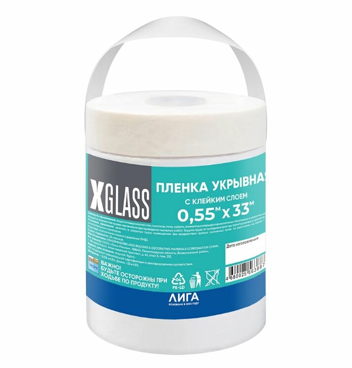 Пленка защитная XGLASS с клейкой лентой 0,55 х 33 м