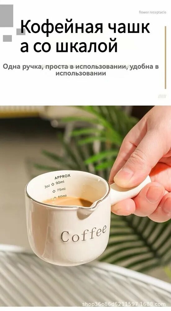 Мини-мерный стаканчик для эспрессо с керамической шкалой Чашка кофейная, 90 мл, 1 шт