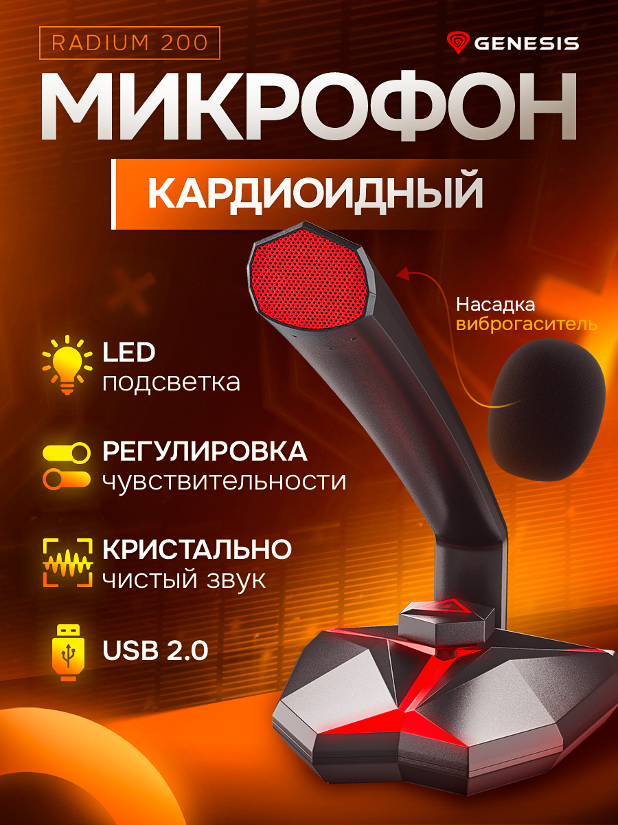 Кардиоидный микрофон для компьютера GENESIS RADIUM 200, игровой, для стриминга