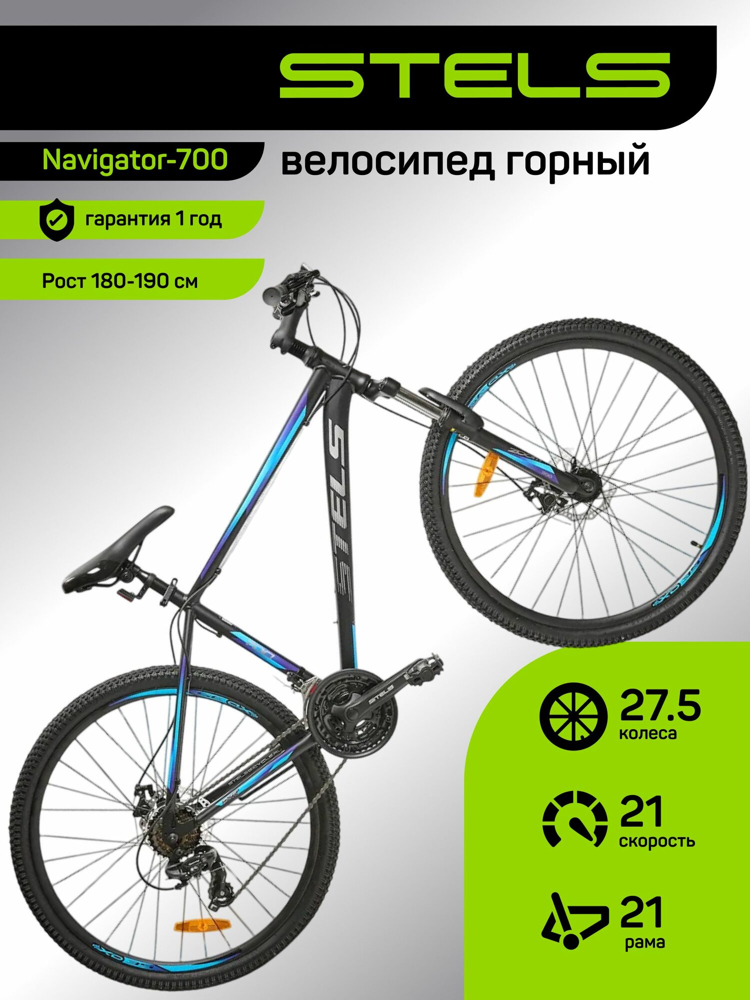 Велосипед MTB горный STELS, Navigator-700 27.5MD Z010, рама 21, колеса 27.5, 21 скор. Черный/Голубой, на рост 180-190