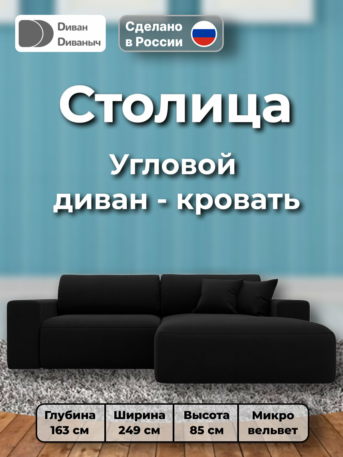 Диван угловой Столица со спальным местом 160х194 см с пружинным блоком, угол справа, микровельвет