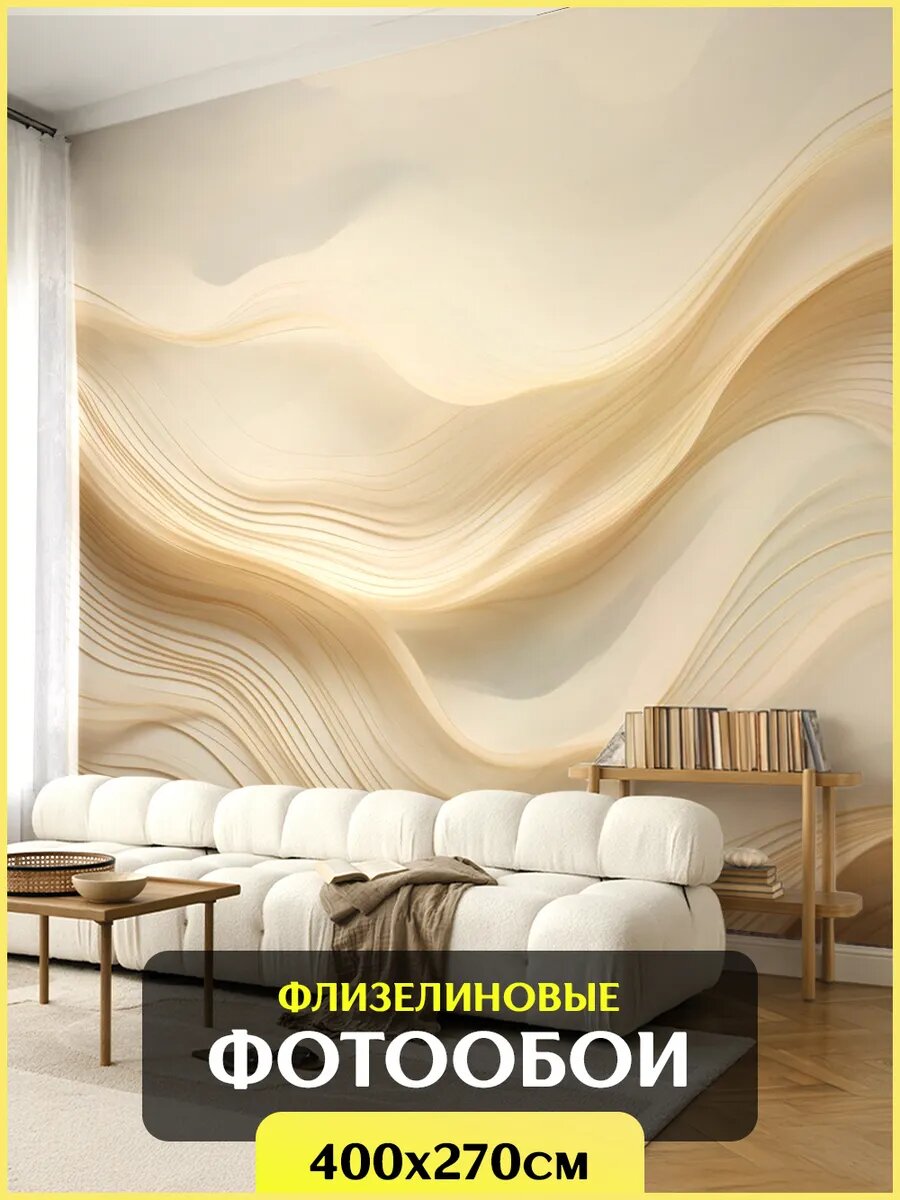 Фотообои на стену Абстракция 400 х 270 см