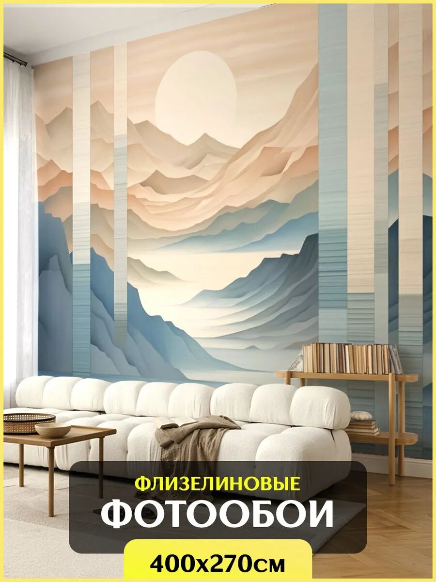Фотообои на стену Горы 400 х 270 см