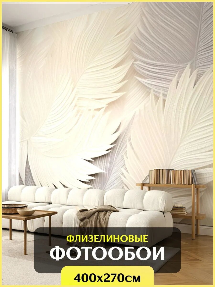 Фотообои на стену Листья 400 х 270 см