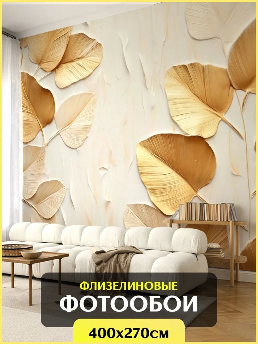 Фотообои на стену Листья 400 х 270 см