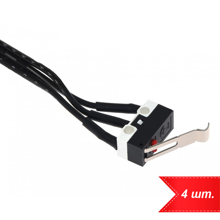 Концевой выключатель для 3D-принтеров, провод 150 см (4 шт.)