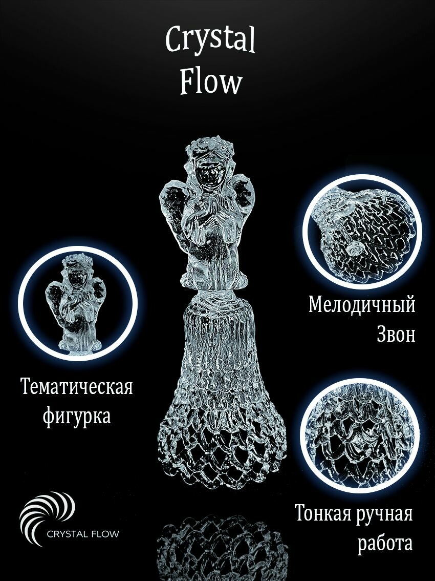 Колокольчик Хрустальный фигура "Ангелочек"