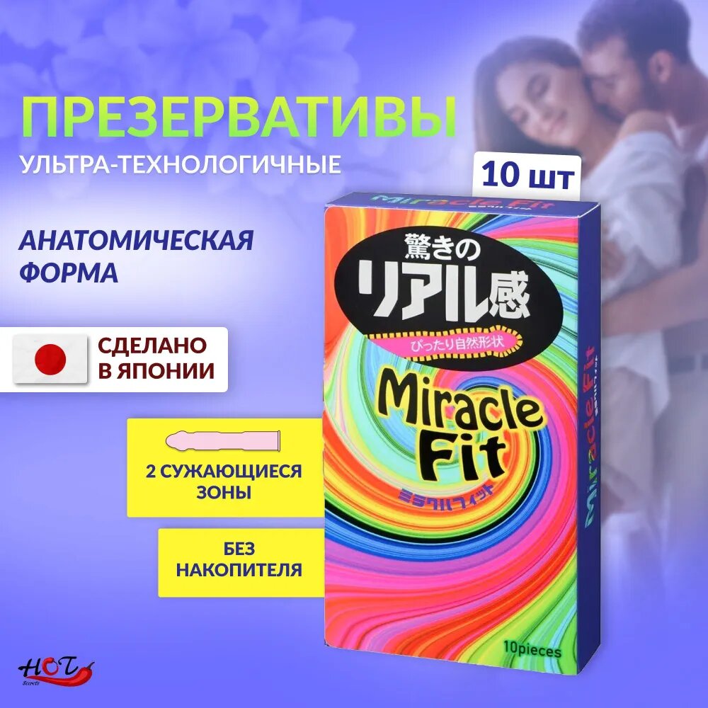 Презервативы Sagami "Miracle Fit"№10 шт латексные розовые с силиконовой смазкой