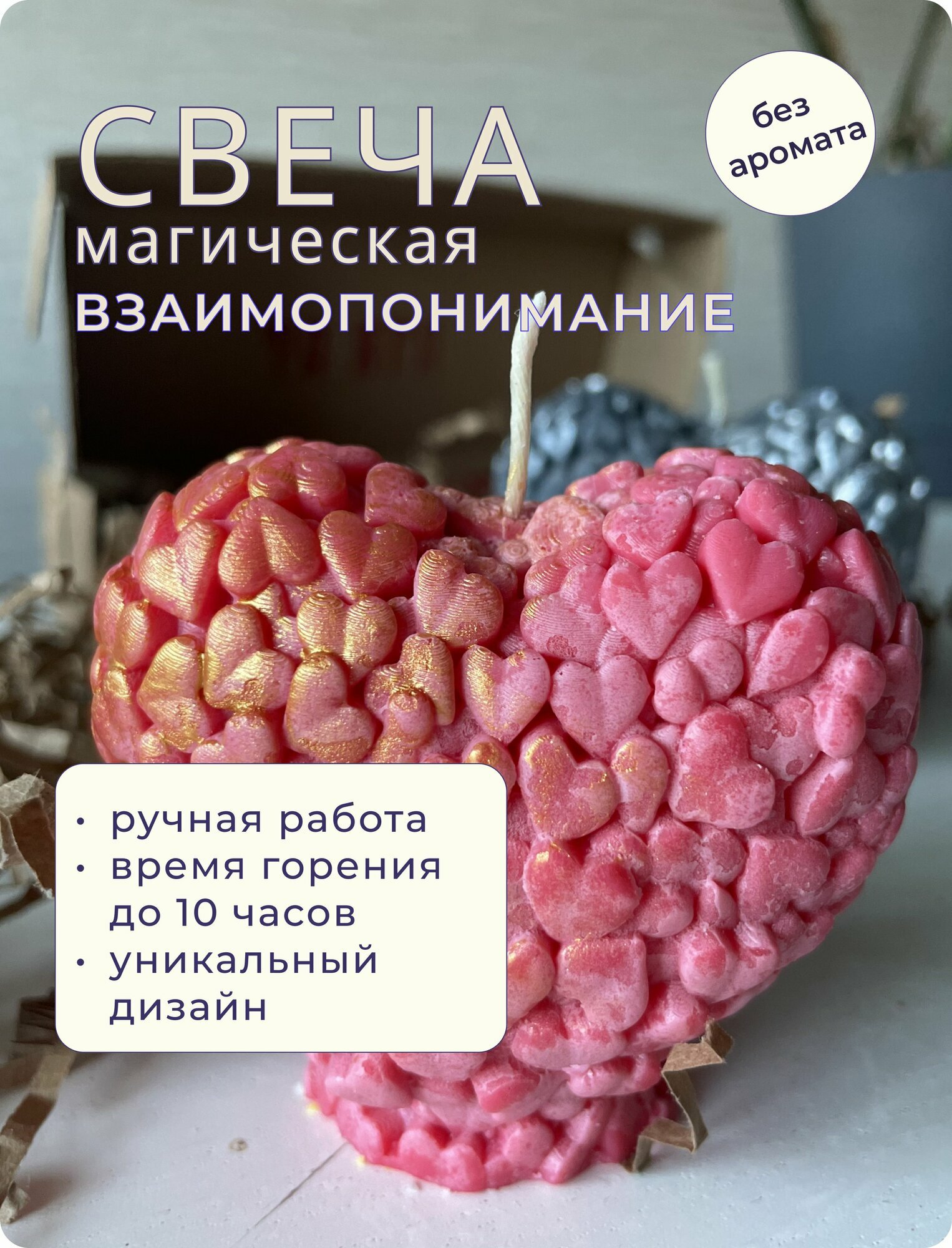 Магическая программная свеча в виде сердца "Взаимопонимание"