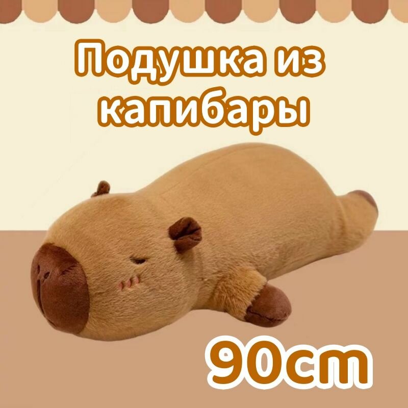 Плюшевые игрушки, Kapibala toys, подходят для друзей, 50*40*12 см