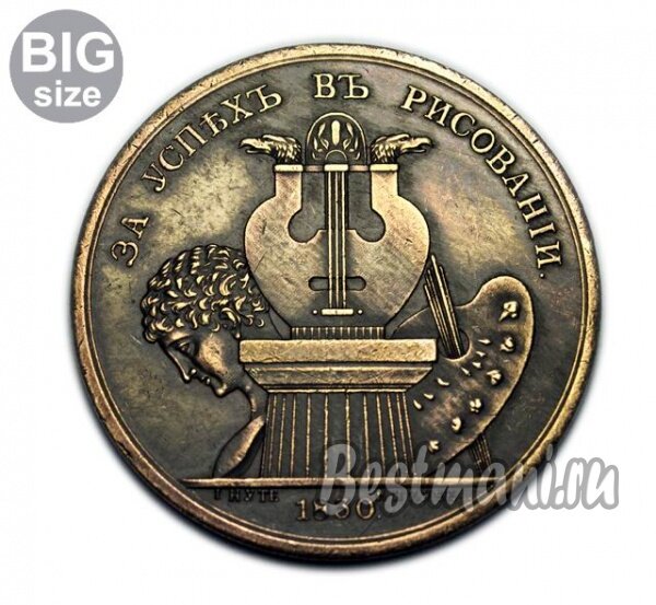 Медаль Академии Художеств За успехи в рисовании 1830 год медь сувенирная копия, ордена медали и награды