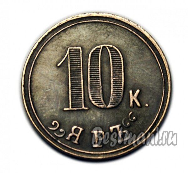 Медная монета жетон 10 копеек ресторан ЯРЪ Москва сувенирная копия редкого платежного знака, коллекционные монеты нумизматики