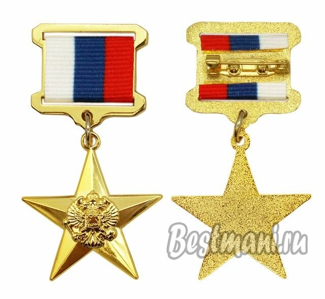 Герой Труда Российской Федерации 2013, реплика золотой награды сувенирная копия, ордена медали и награды