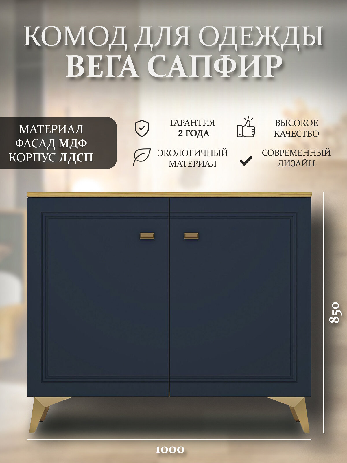 Комод для одежды Вега Сапфир, с дверцами, для белья в спальню, синие фасады