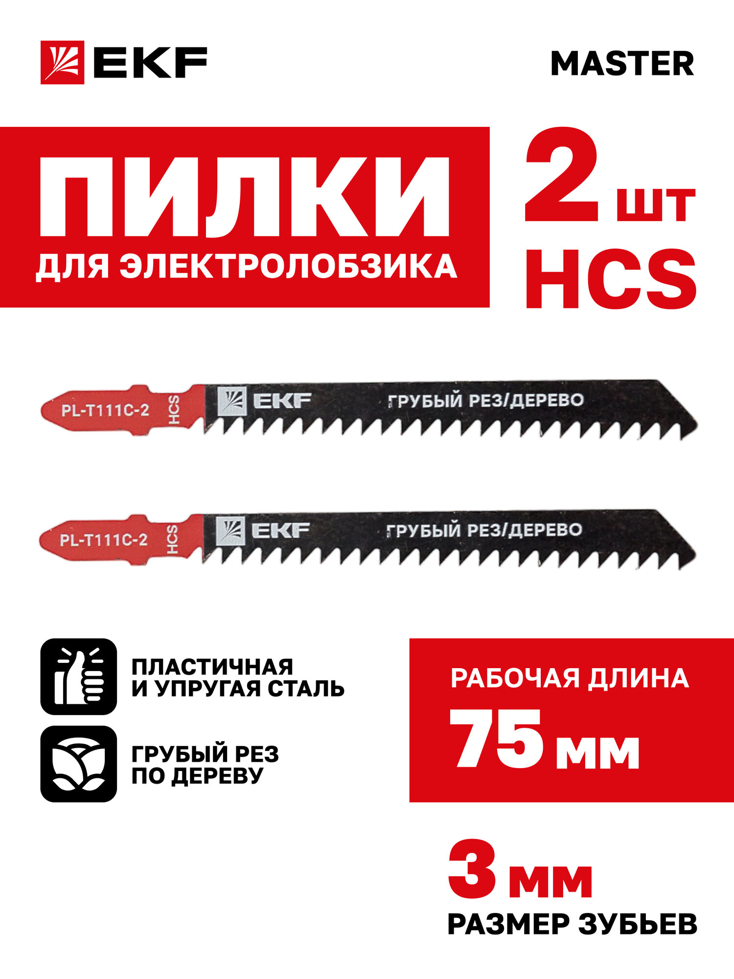 Пилки для электролобзика T111C (грубый рез по дереву)(2 шт), EKF Master