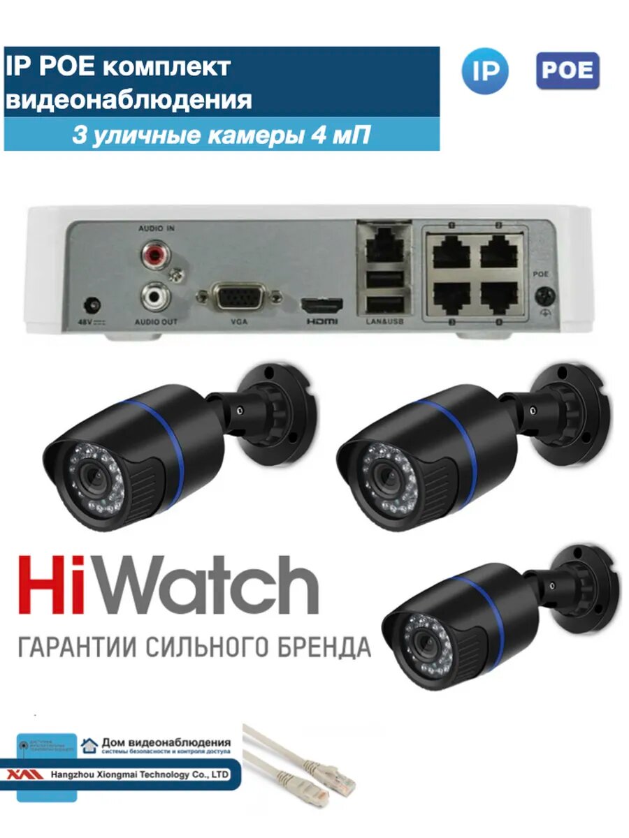 Уличный комплект видеонаблюдения HiWatch IP POE 4мП