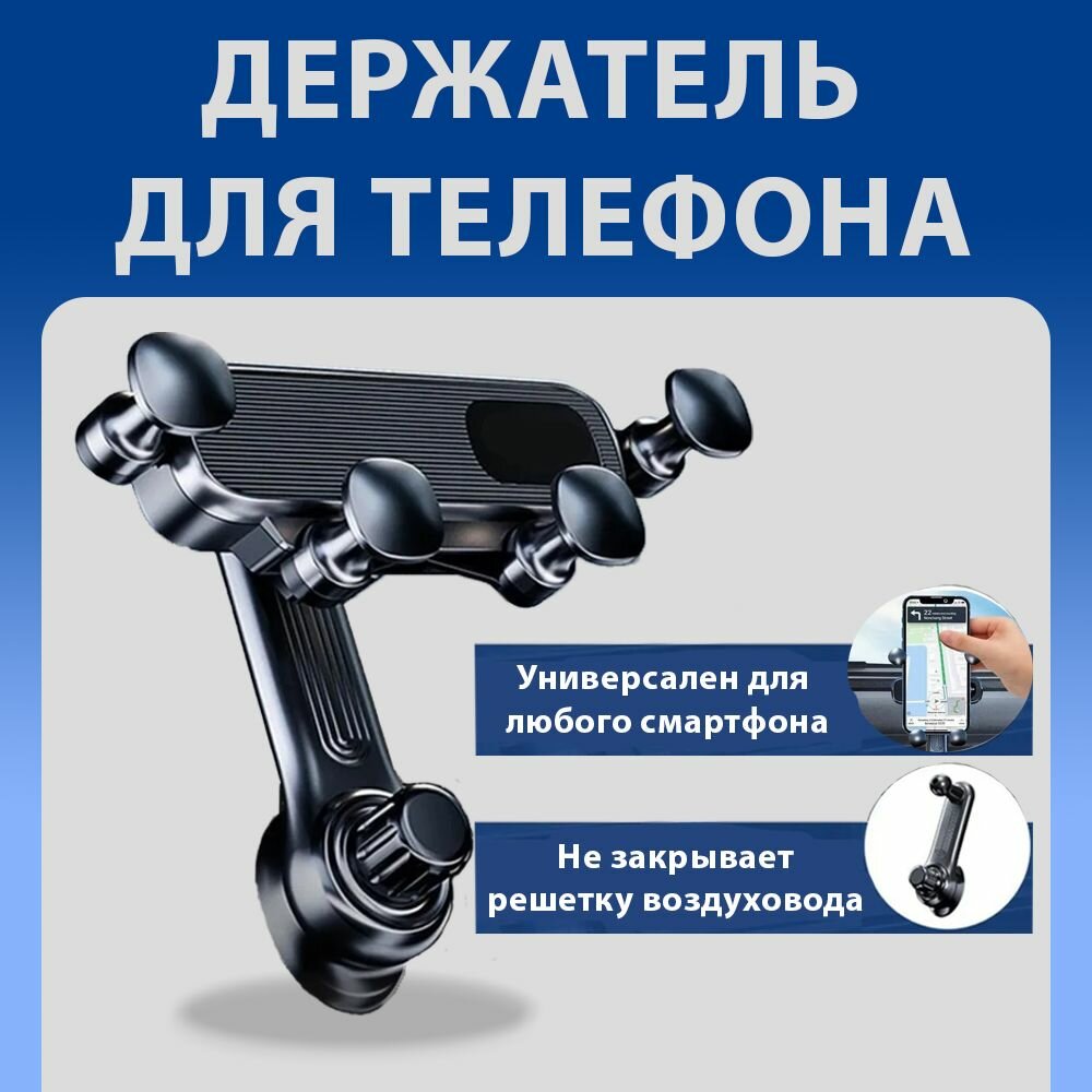Универсальный 4-х точечный автомобильный держатель мобильного телефона