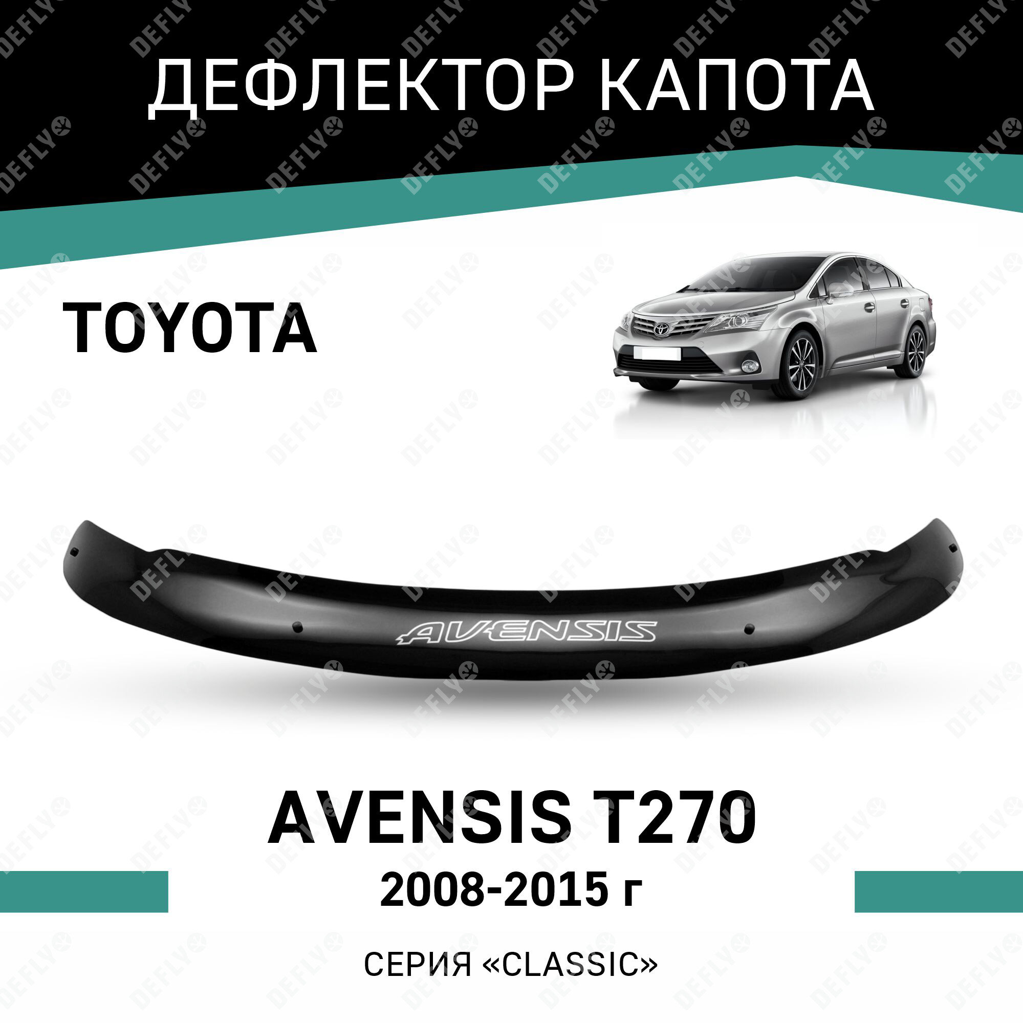 Дефлектор капота Defly Toyota Avensis 2008-2015, высококачественное оргстекло
