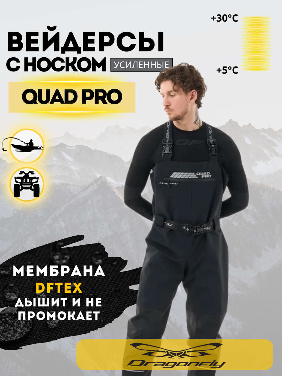 DragonFly Вейдерсы мембранные QUAD PRO BLACK Размер L носок 44-45