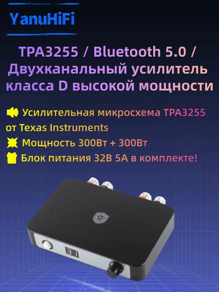 M9 TPA3255 Hi-Fi усилитель класса D с Bluetooth 5.0, двухканальный мощный усилитель для аудиофилов