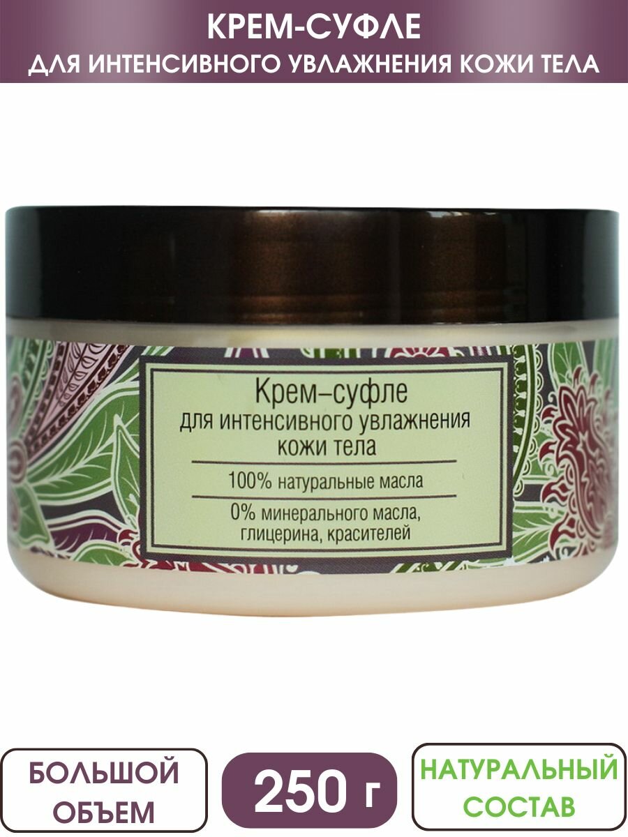 Liv Delano Крем для тела суфле ORIENTAL TOUCH для интенсивного увлажнения, 250 г