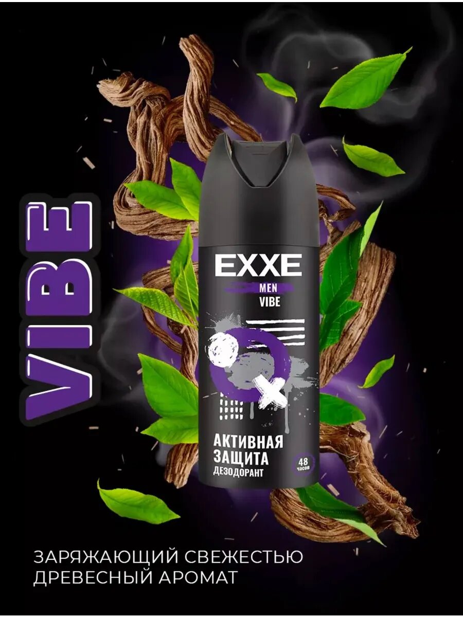 Дезодорант EXXE "VIBE", для черного и белого белья, антибактериальный, 150мл