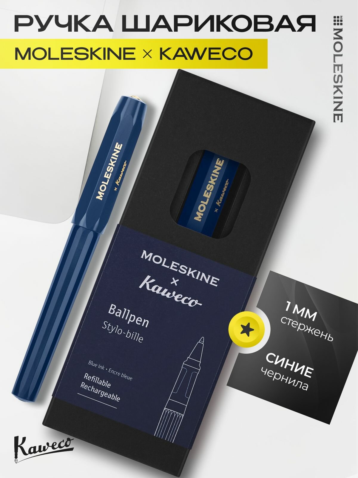 Ручка шариковая MOLESKINE KAWECO (KAWBALLPENBLUE) синяя в подарочной коробке