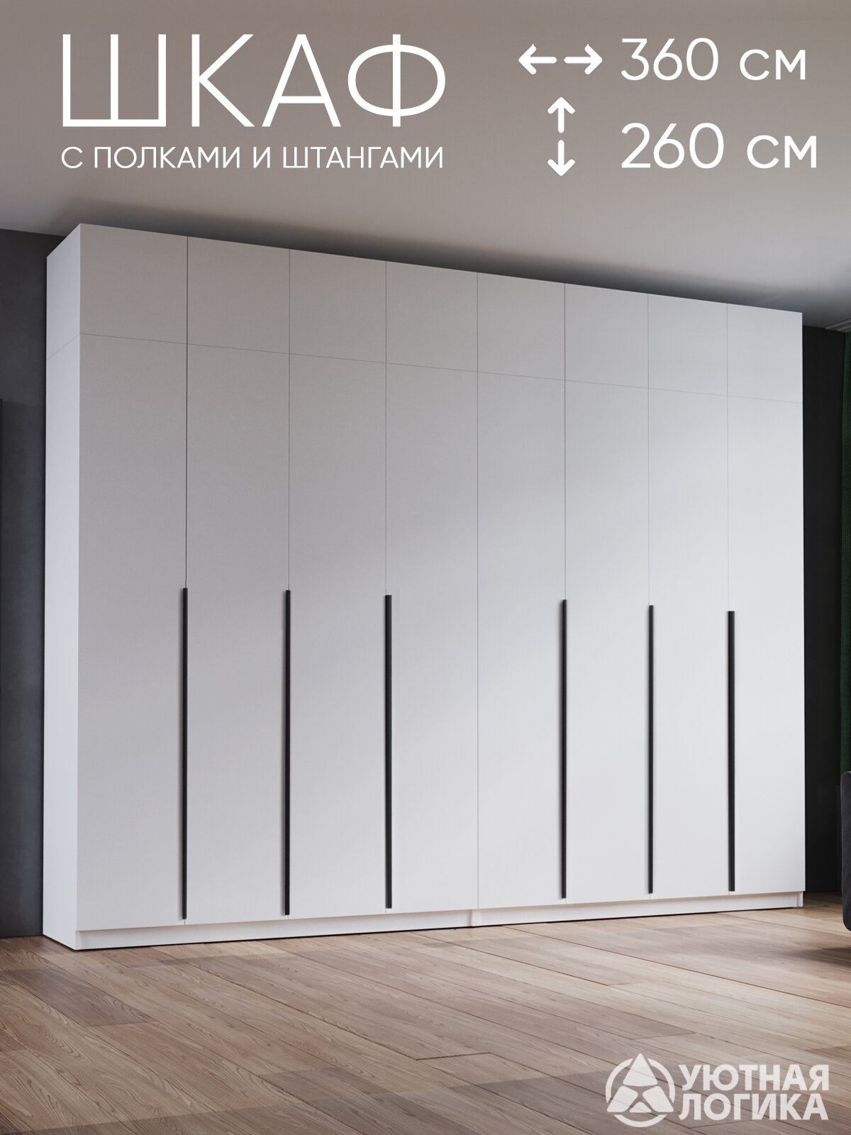 Шкаф для одежды распашной с антресолью и ручками 360*260*50 см, Белый, с полками и штангами