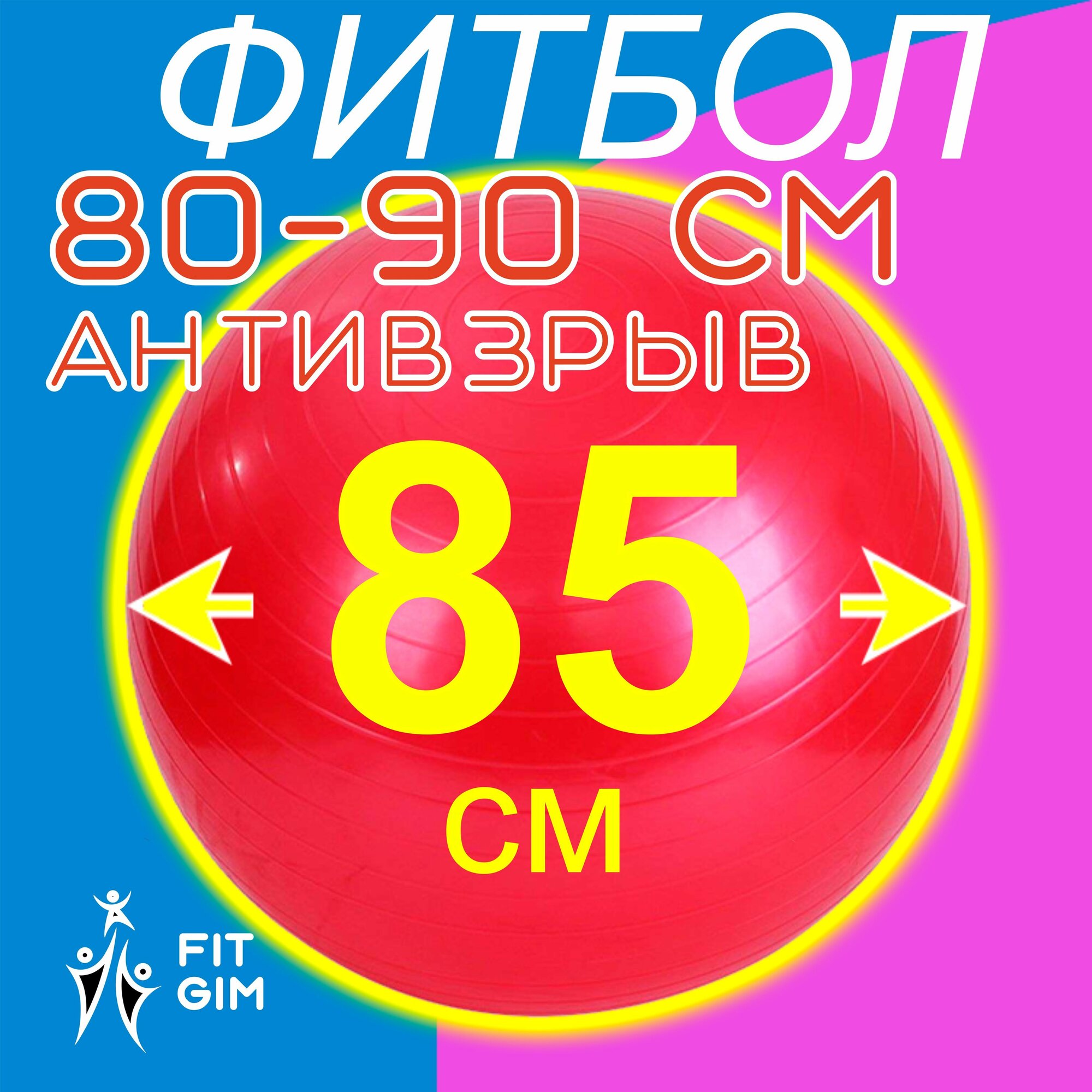 Фитбол
