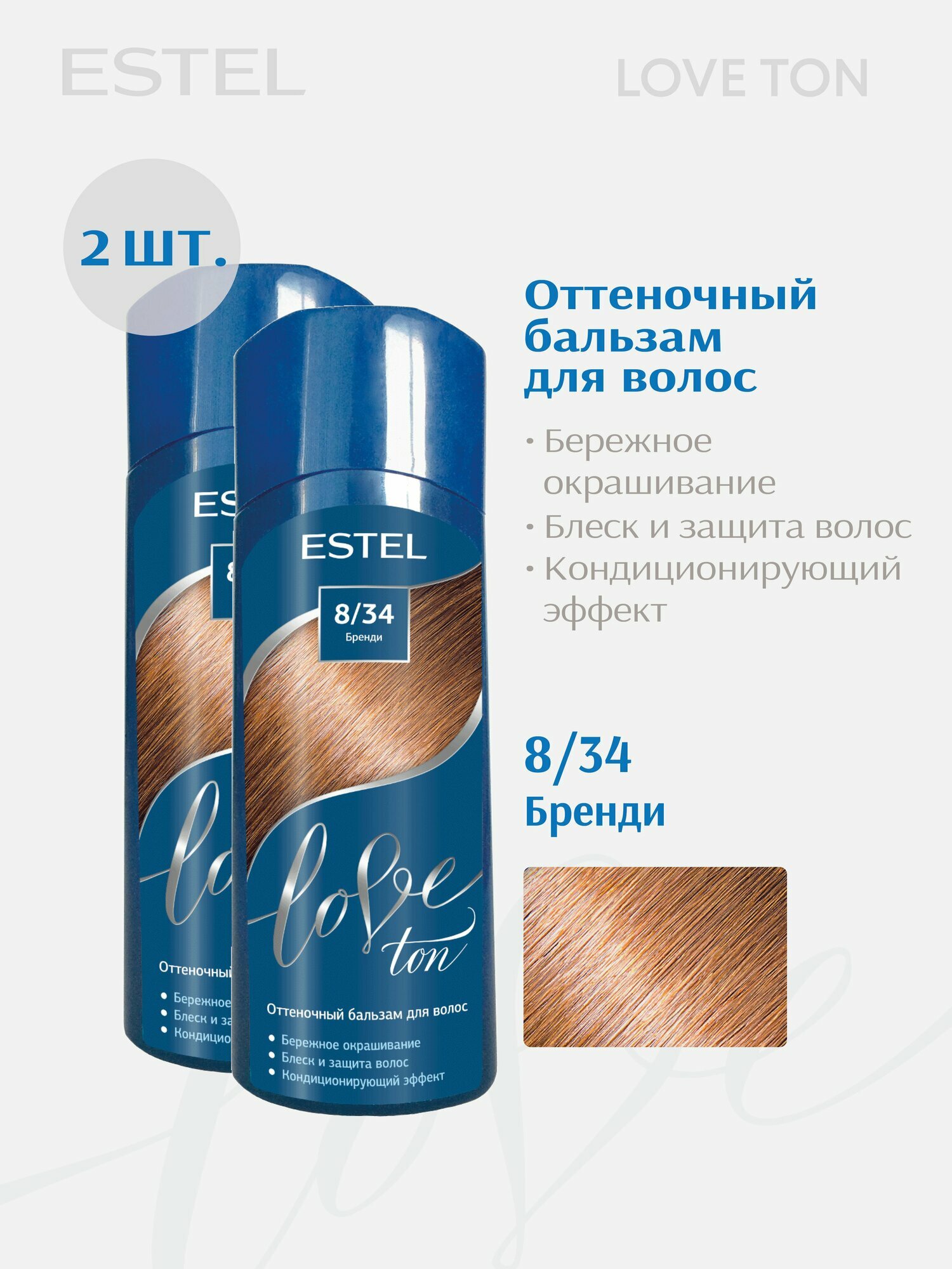 ESTEL Оттеночный бальзам для волос LOVE TON, 8/34 Бренди (набор, 2шт.)
