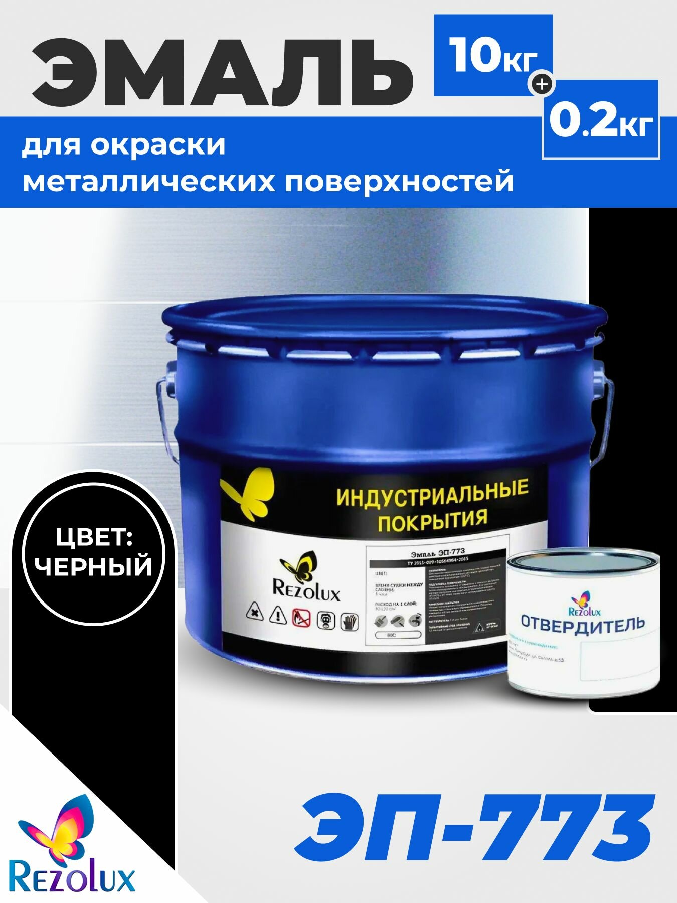 Эмаль ЭП-773 для окрашивания металлических и бетонных поверхностей, морозостойкая, с защитой от коррозии.